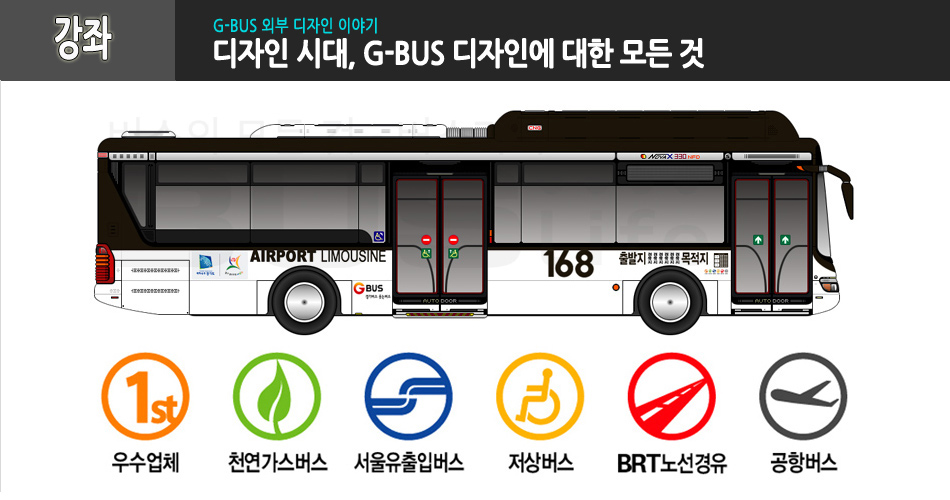 G-BUS 외부 디자인 이야기 - buslife.de